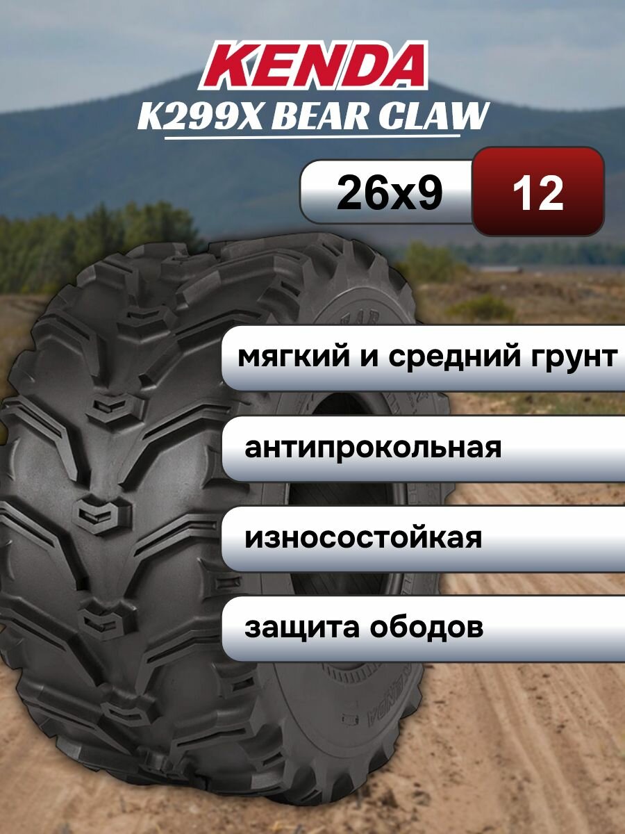 Мотошина Kenda AT26X9-12 (26X9.00-12) 6PR K299X Bear Claw 50N TL