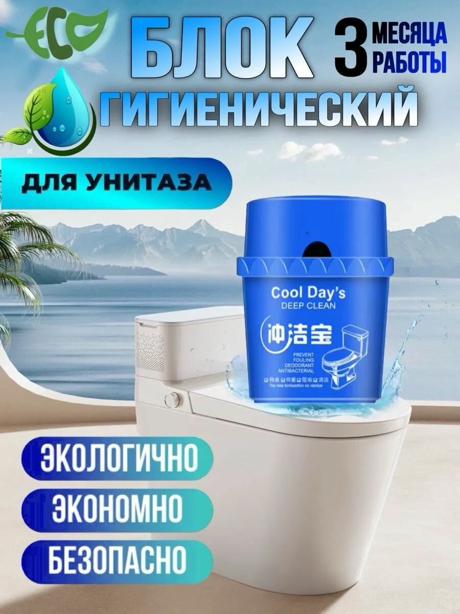 Средство для туалета / блок для унитаза / очиститель для бачка унитаза таблетки шарики кубики 1шт-FortunePick