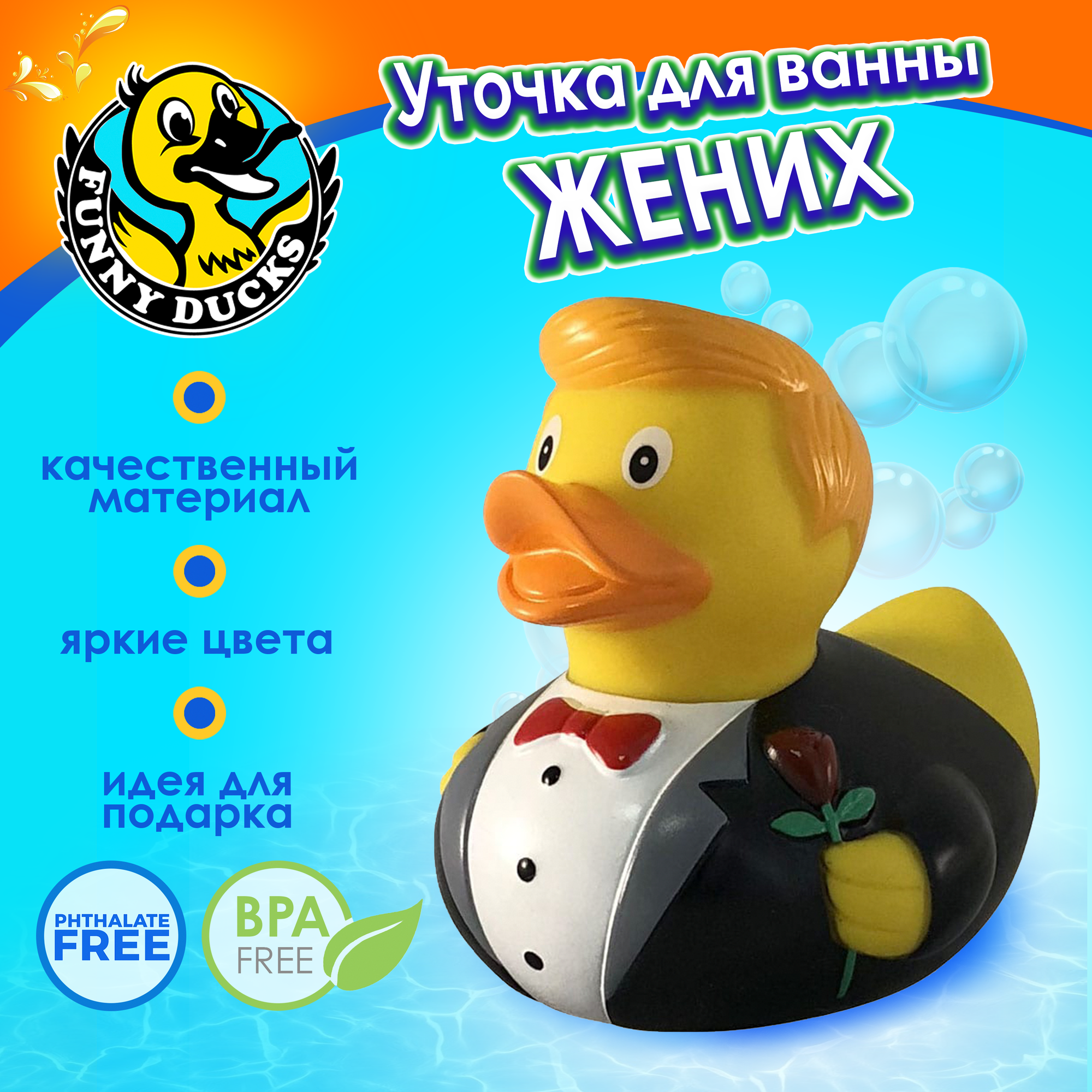 Игрушка для купания в ванной Funny Ducks Жених уточка, сувенир, от 3 лет