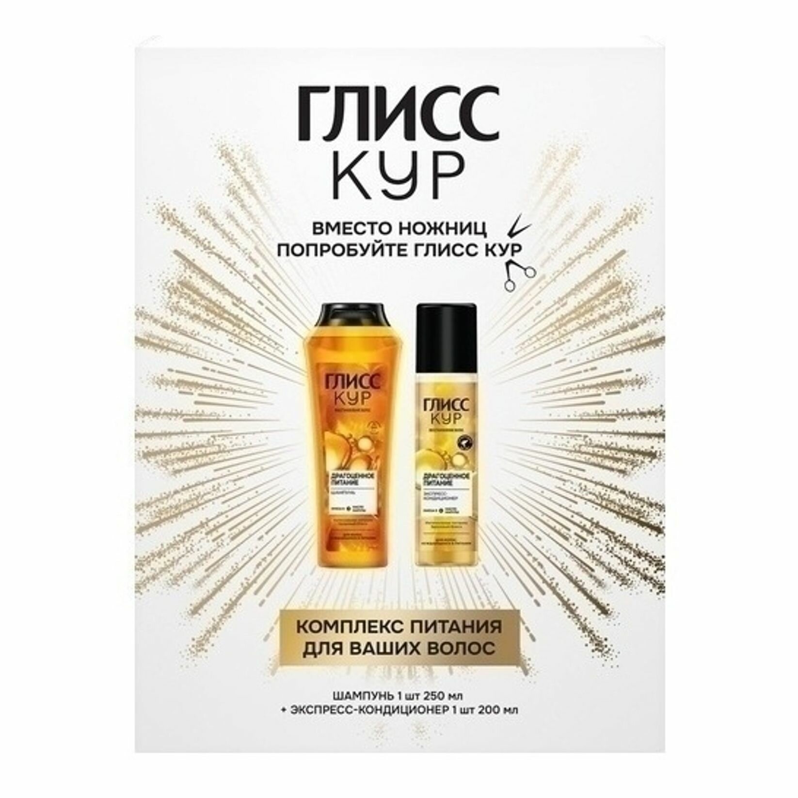 Косметический набор Глисс Кур Драгоценное питание 2 предмет