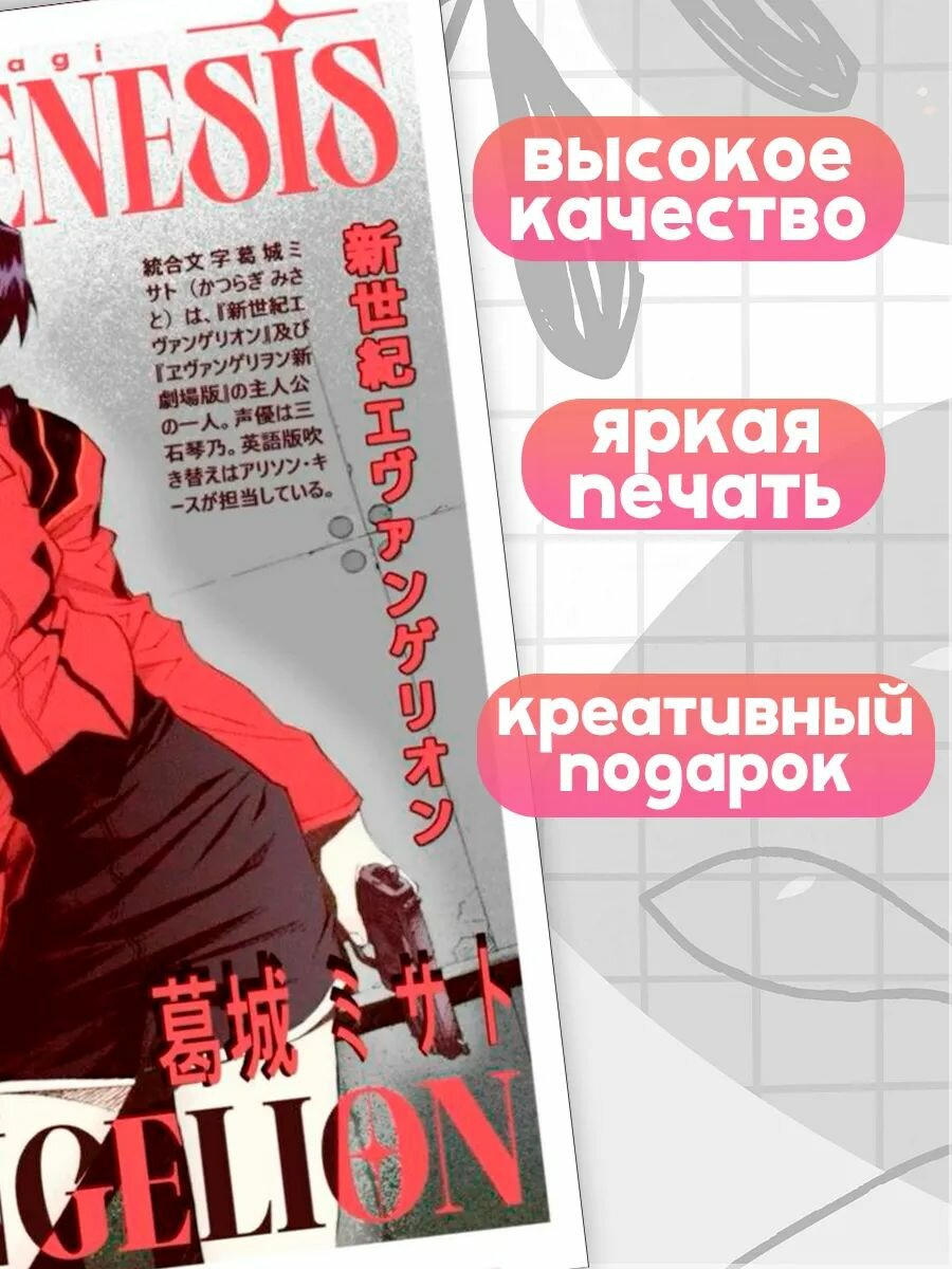 Постер на стену Евангелион, , плакат 1шт, А3 размер. — фото 1