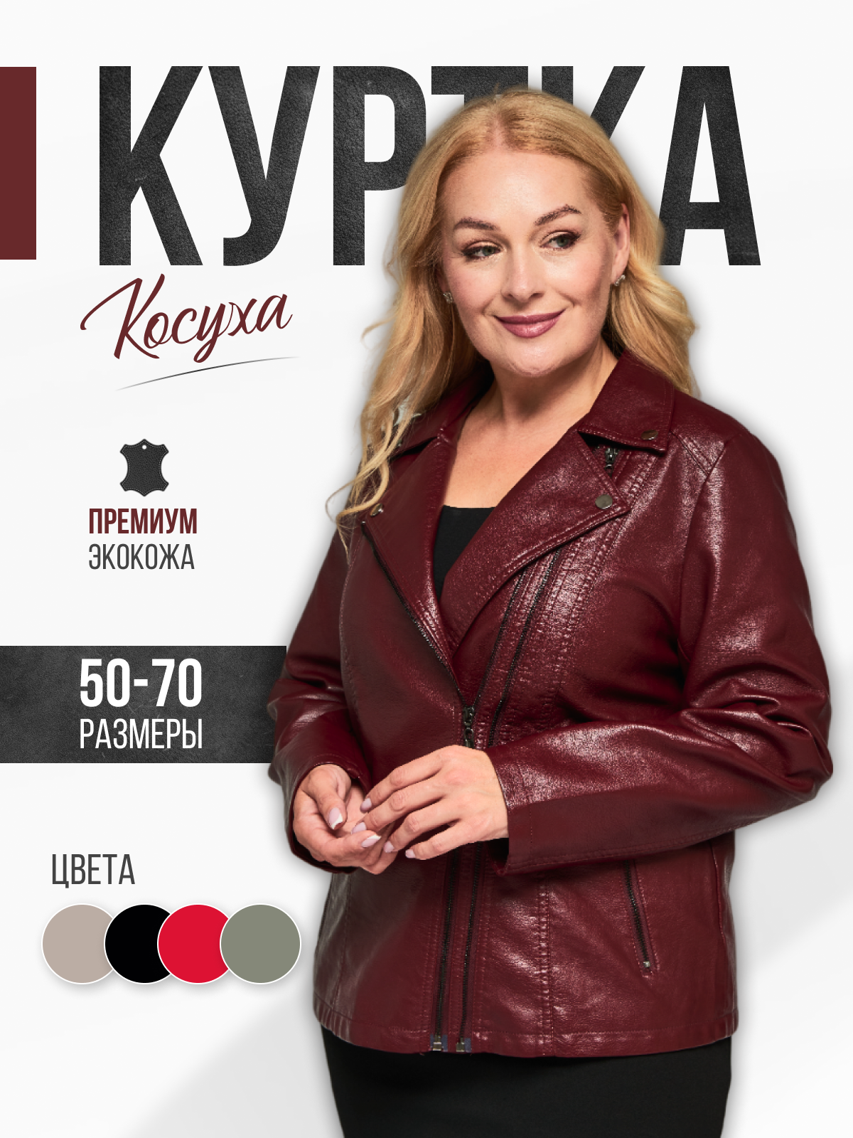 Куртка кожаная Весна-лето 2026