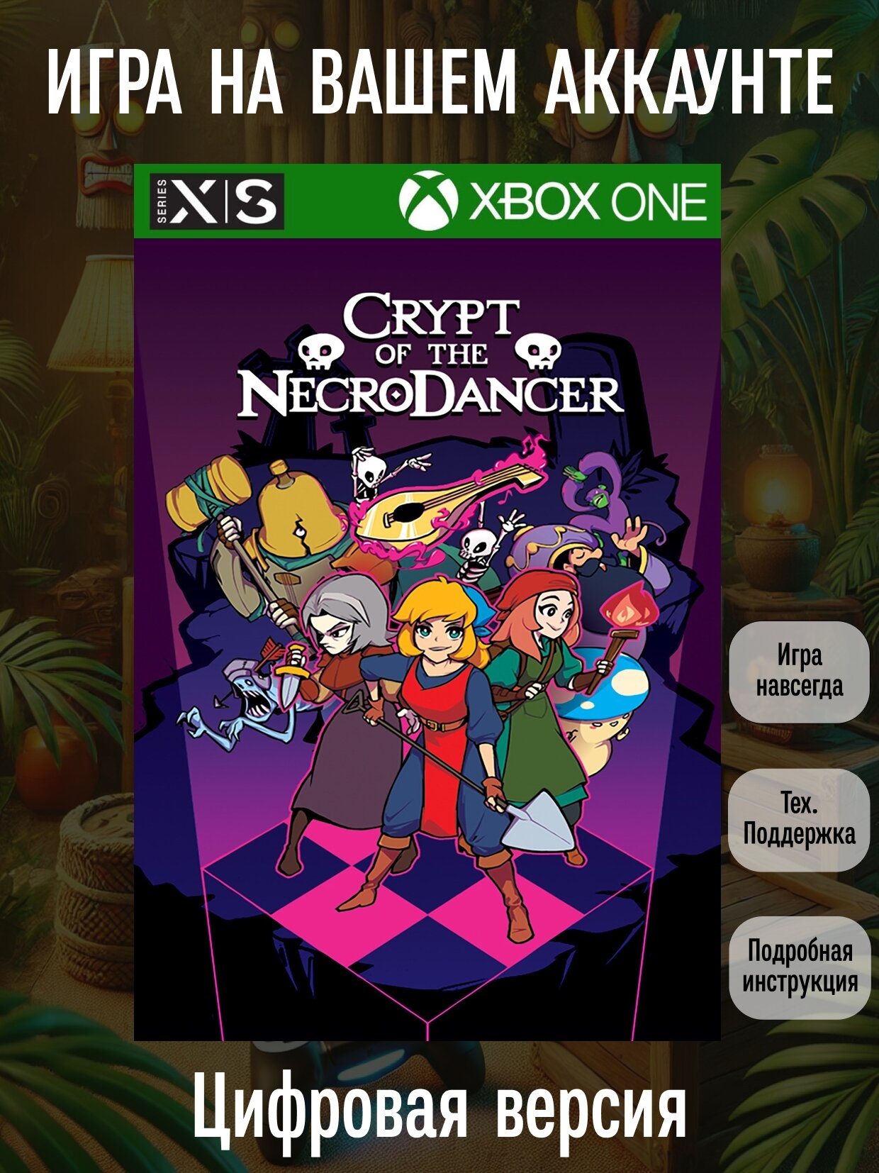 Crypt of the NecroDancer | Xbox One/Series X|S | Экшен и приключения
