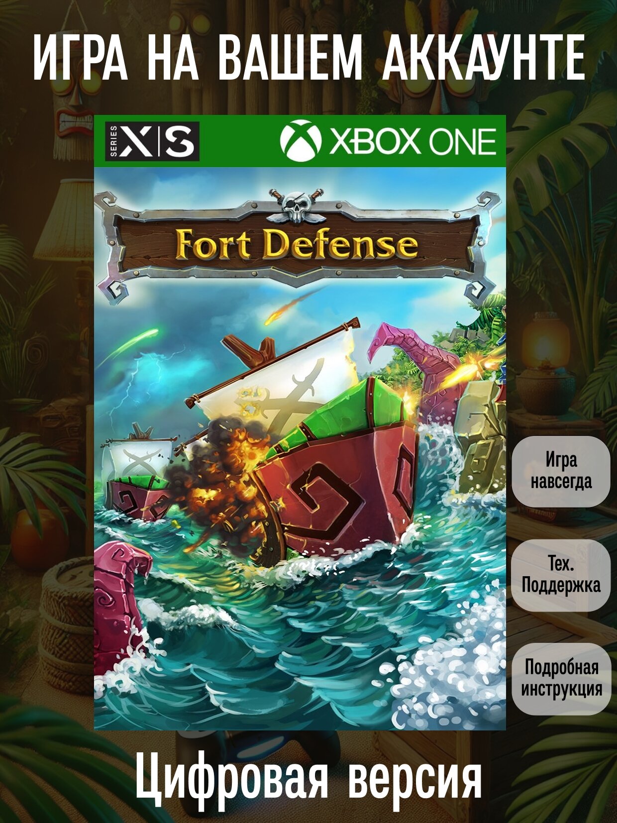 Fort Defense | Xbox One/Series X|S | Стратегия | Цифровая версия