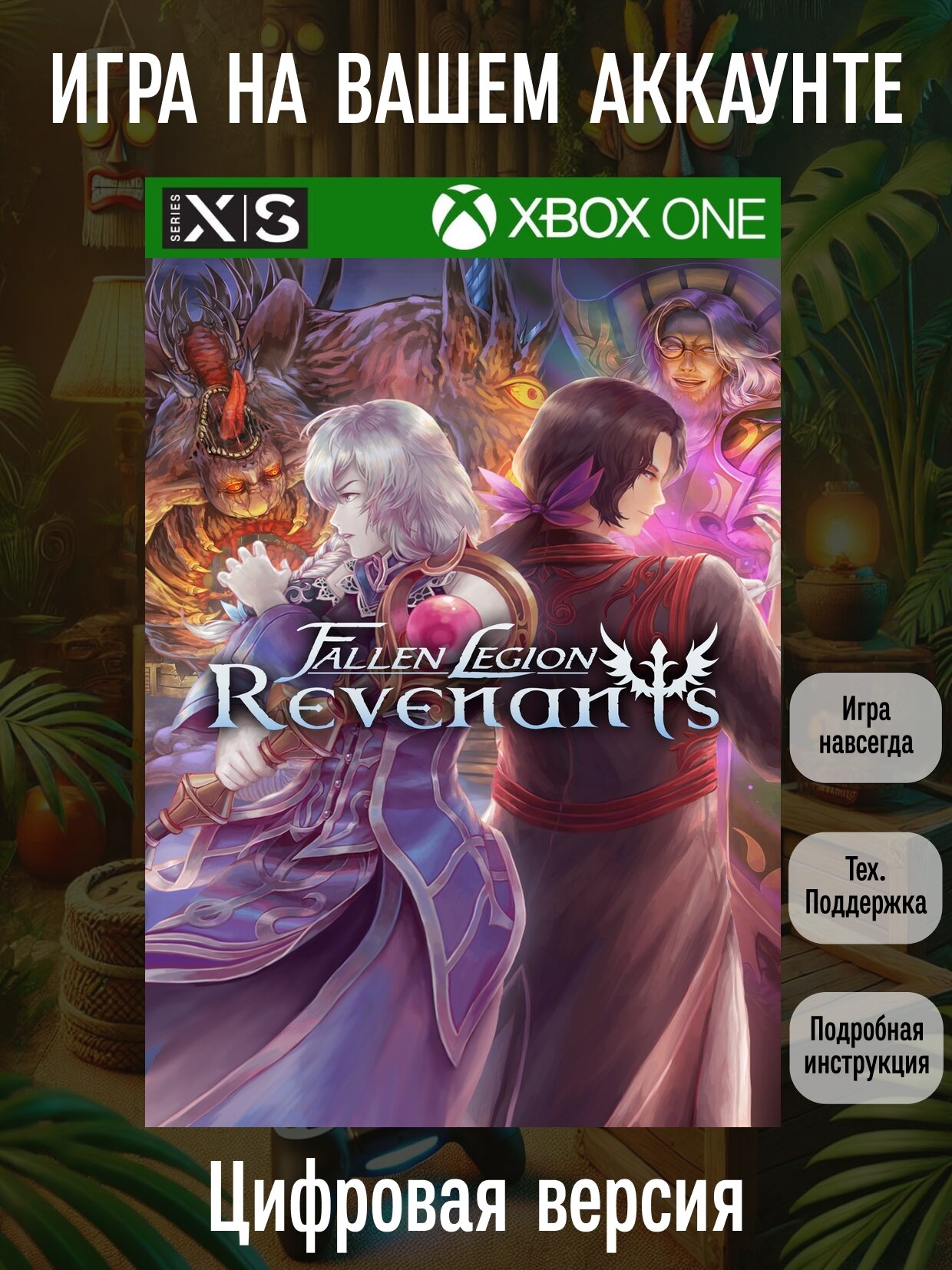 Fallen Legion Revenants | Xbox One/Series X|S | Ролевые | Цифровая версия