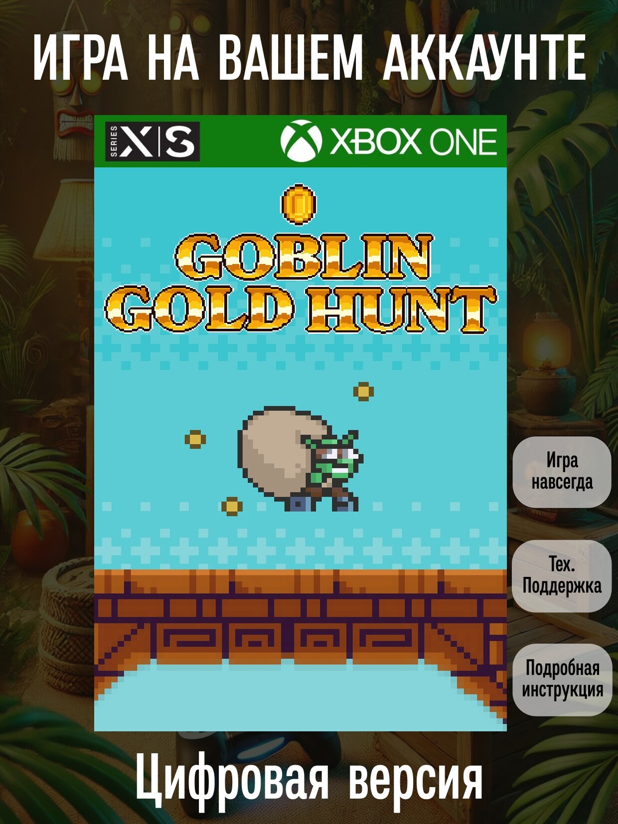 Goblin Gold Hunt | Xbox One/Series X|S | Семейные и детские | Цифровая версия