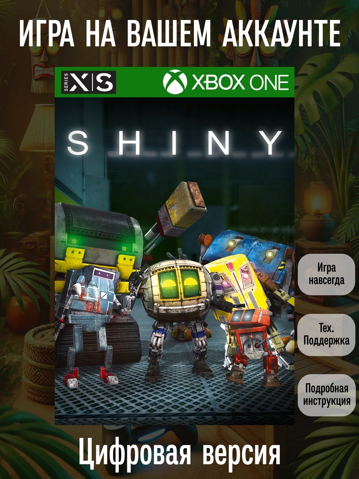 SHINY | Xbox One/Series X|S | Экшен и приключения | Цифровая версия