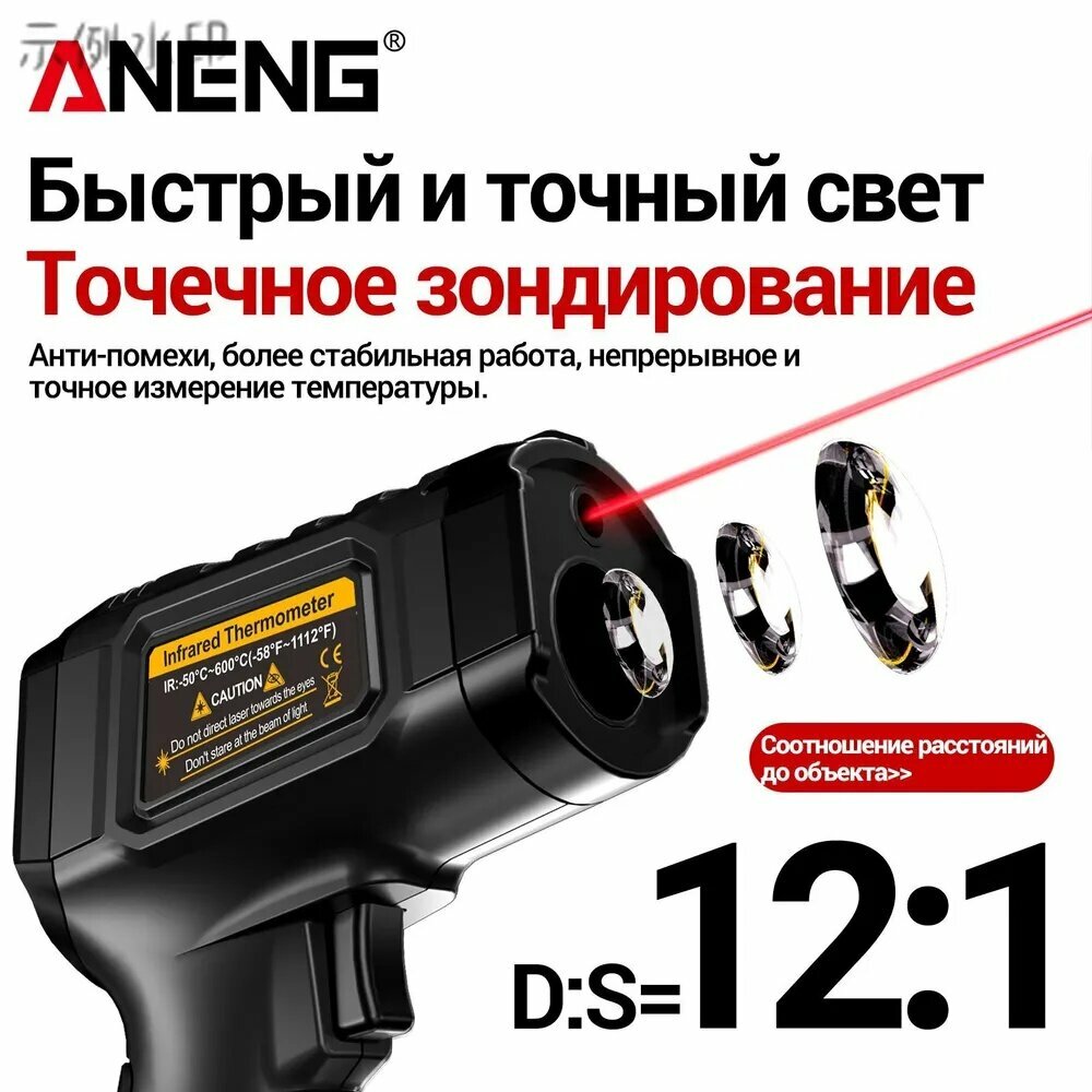 Пирометр / бесконтактный измеритель температуры /ANENG TH202
