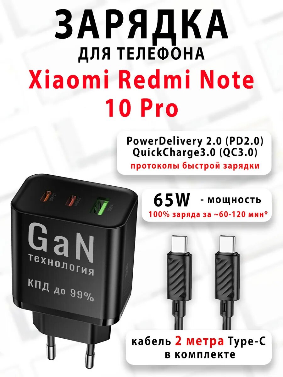 Зарядное устройство для телефона Xiaomi Redmi Note 10 Pro