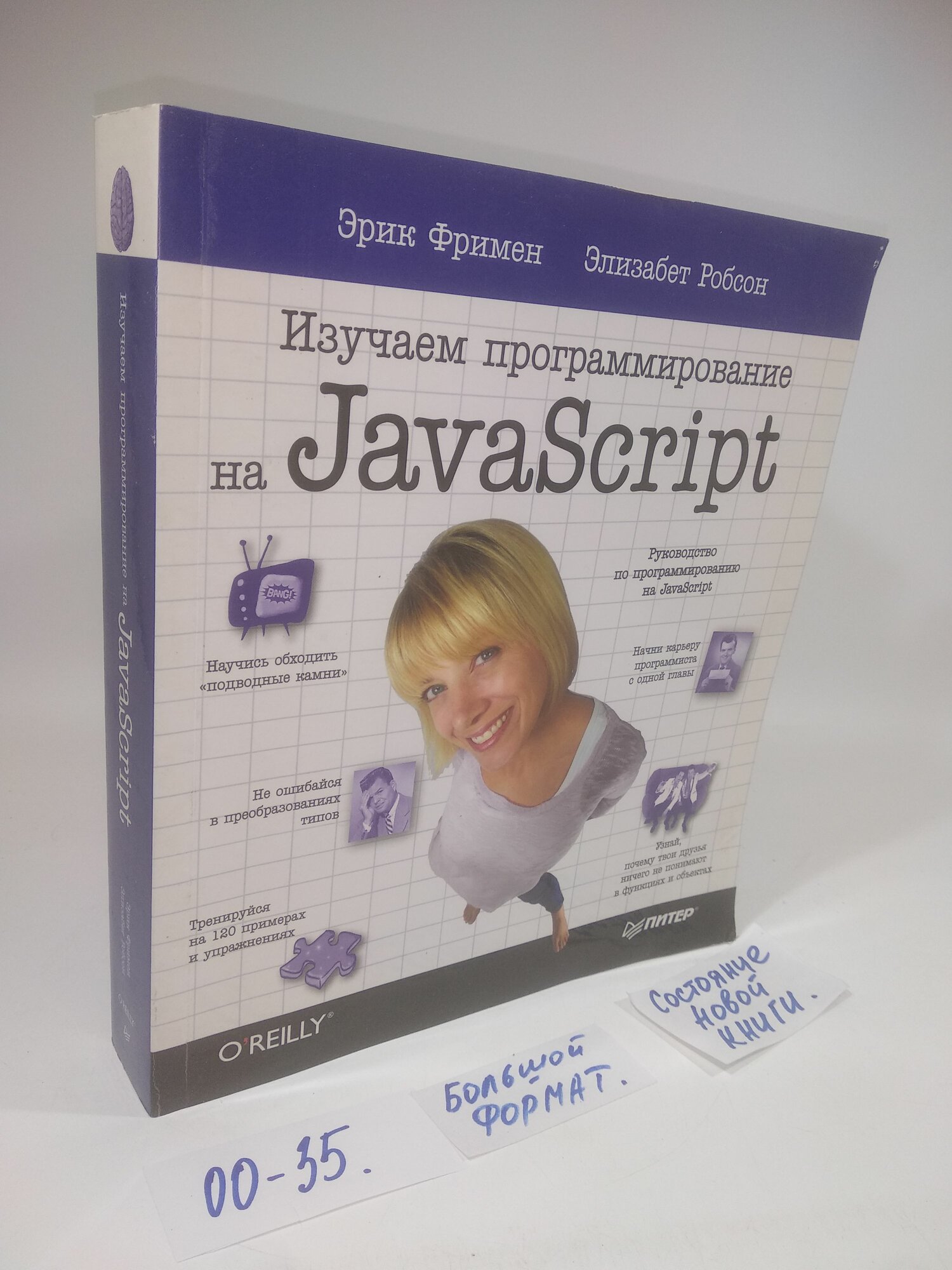 Изучаем программирование на JavaScript Фримен Элизабет