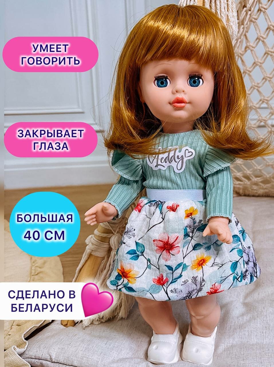 Интерактивная говорящая большая кукла для девочки 40 см Производство Беларусь