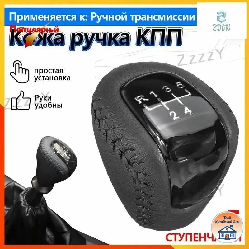 Ручка переключения передач 5-ступенчатая для MT — подходит для Buick Excelle/Lacetti/Nubira, Daewoo и AVEO POMO