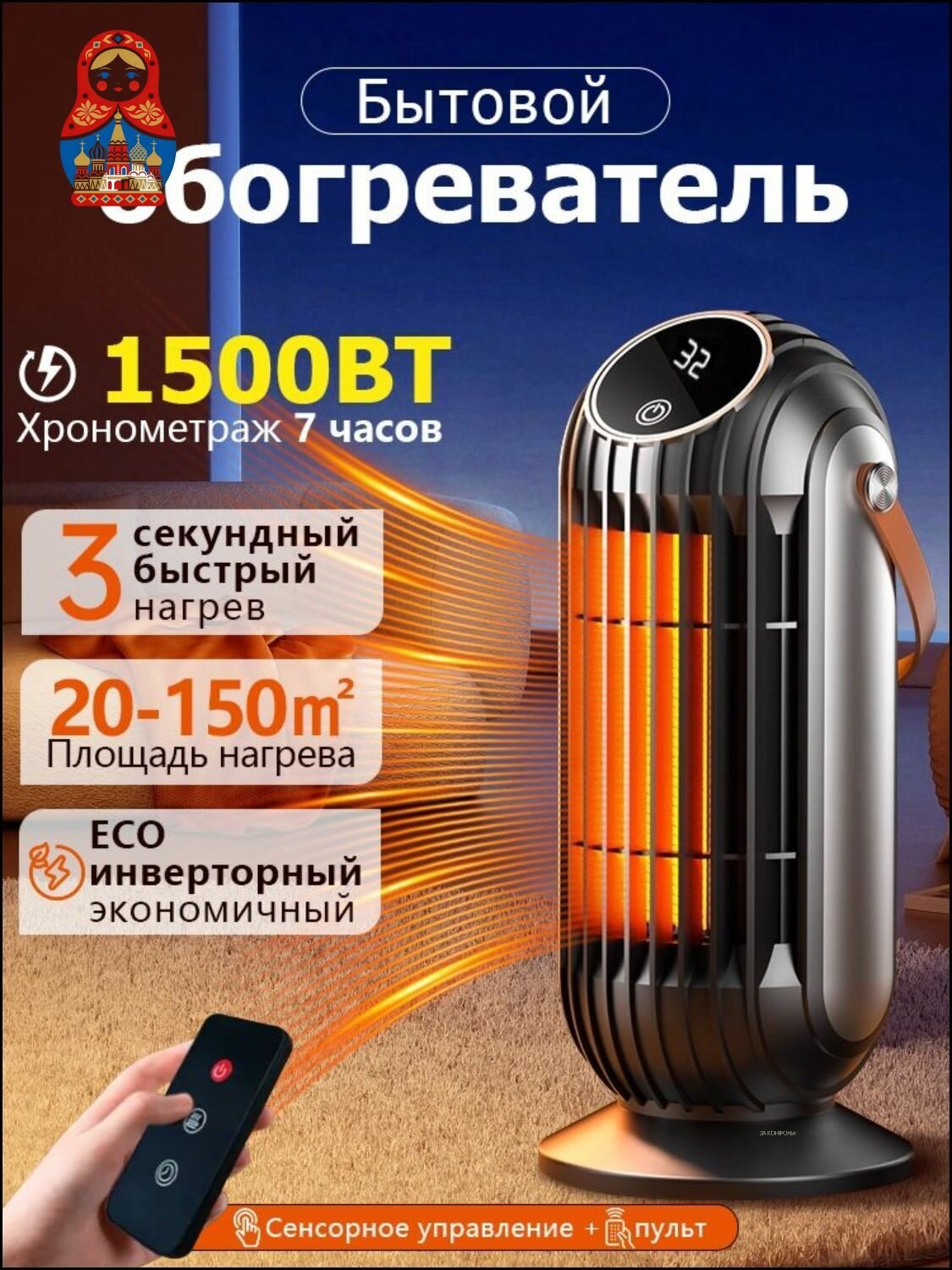 Обогреватель