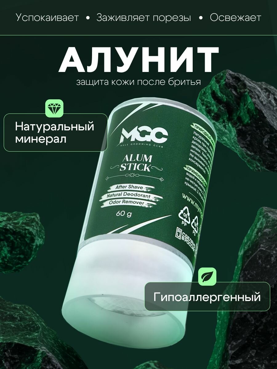 Квасцовый камень алунит после бритья MGC, твердый стик-дезодорант от порезов, раздражений и царапин, гипоаллергенный, солевой для лица/тела/ног, без запаха, 60 г