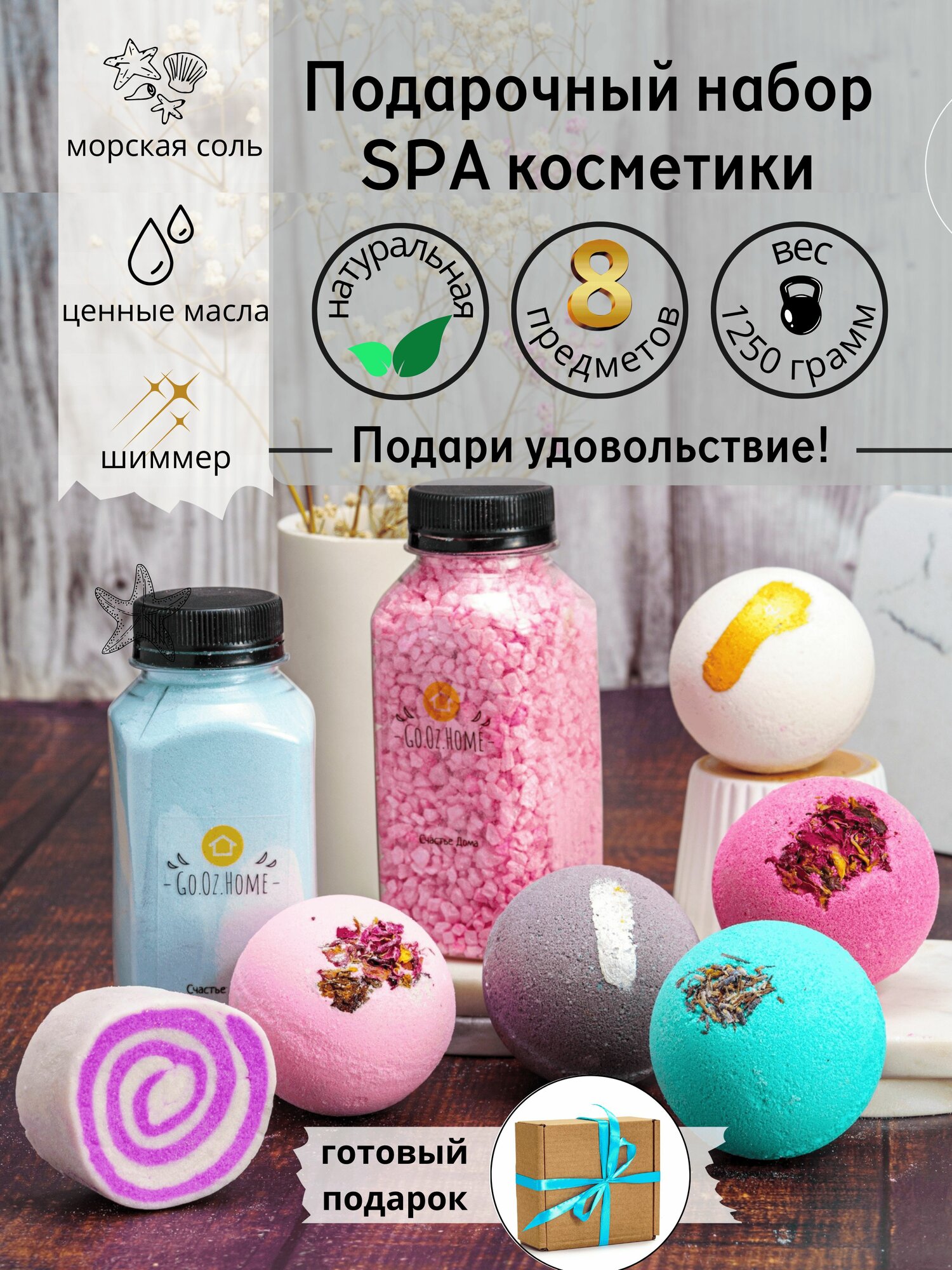 Большой Beauty Box из 8 продуктов: бомбочки для ванны, твердая пена, мерцающий шиммер для ванны и перламутровая морская соль. Готовый подарочный СПА набор для женщин.