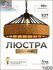Люстра подвесная в стиле Лофт E27 60 Вт для кафе, деревянный плафон, коричневый