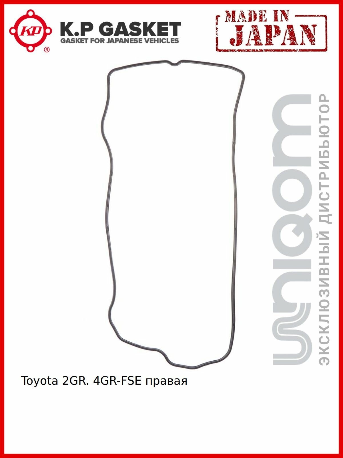 Прокладка клапанной крышки Toyota 2GR/4GR-FSE правая KP KE108197