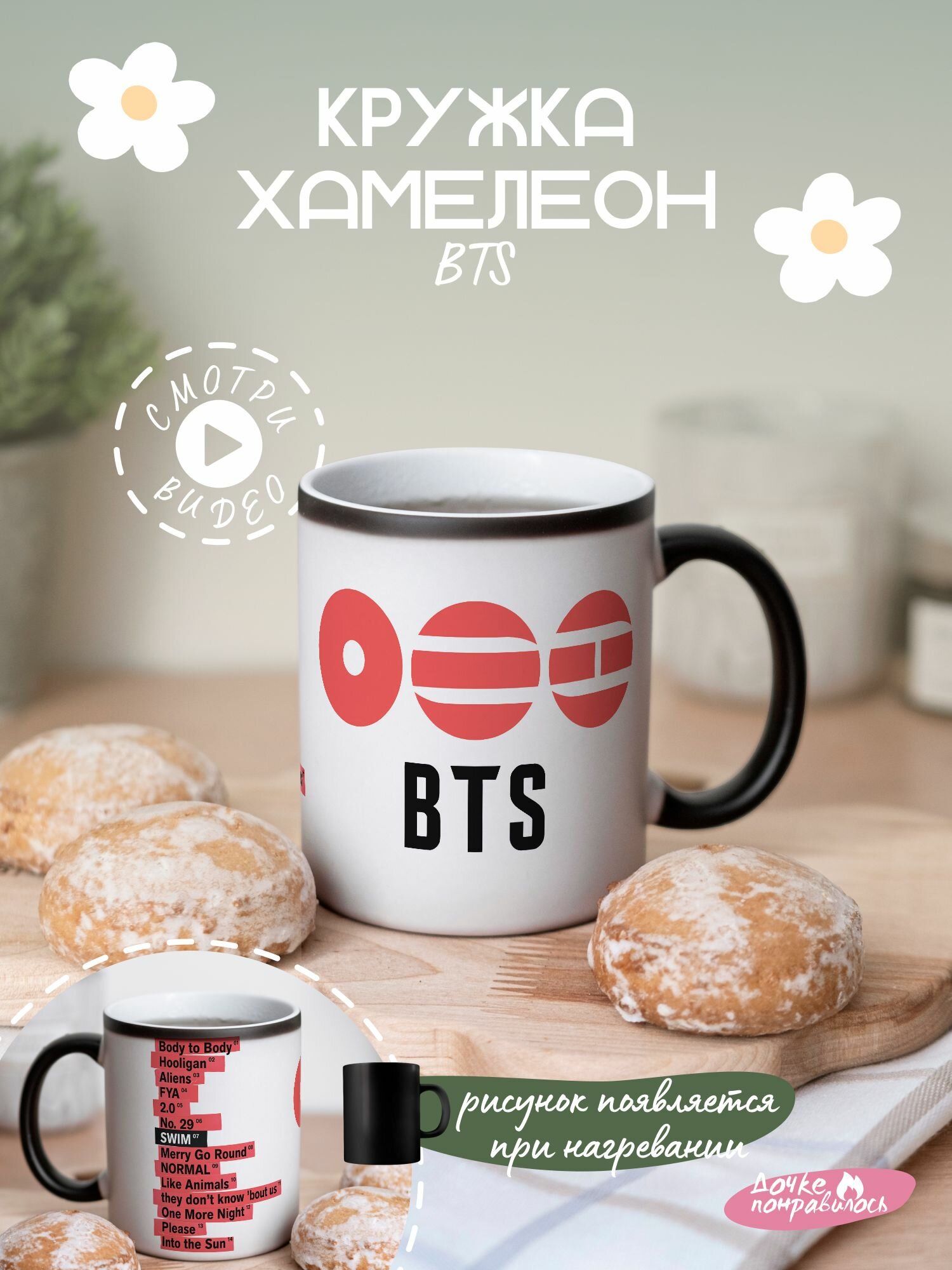 Кружка подарочная хамелеон BTS k pop альбом Arirang