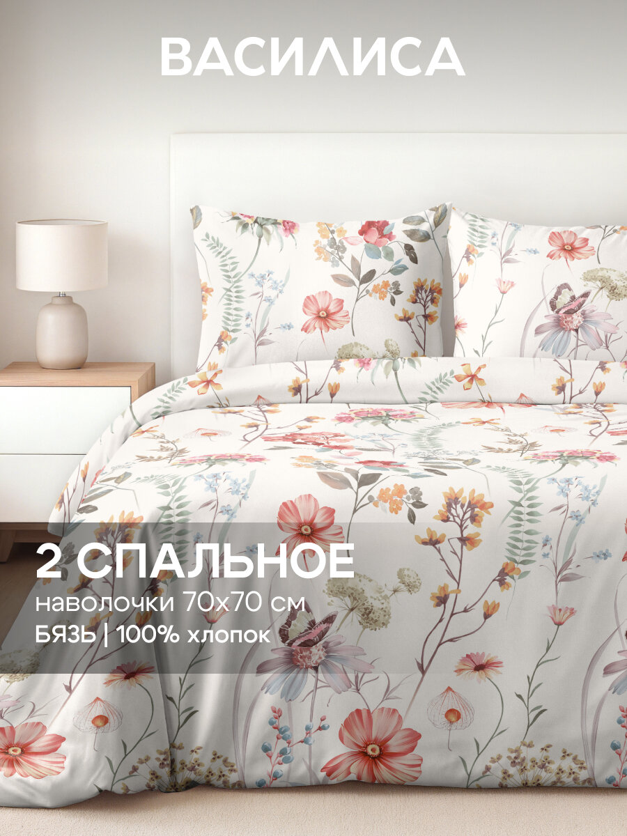 Постельное белье Василиса 2-спальное, Бязь, наволочки 70х70 см, Цветочный блюз
