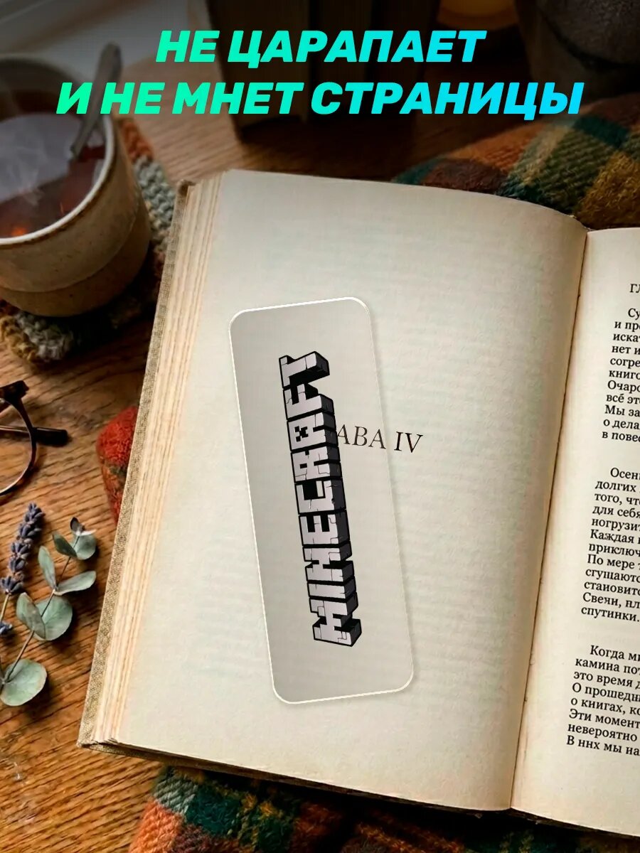 Закладка для книг Minecraft — фото 1