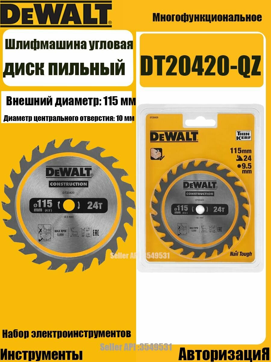 Циркулярная пила DeWalt Диск пильный 115MM алмазный диск для резки плитки Инструментальные принадлежности