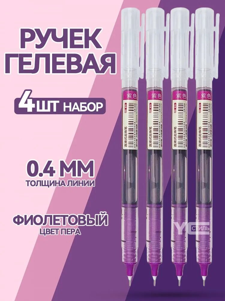 Набор ручек Гелевая, толщина линии: 0.5 мм, цвет: Голубой, 4 шт.