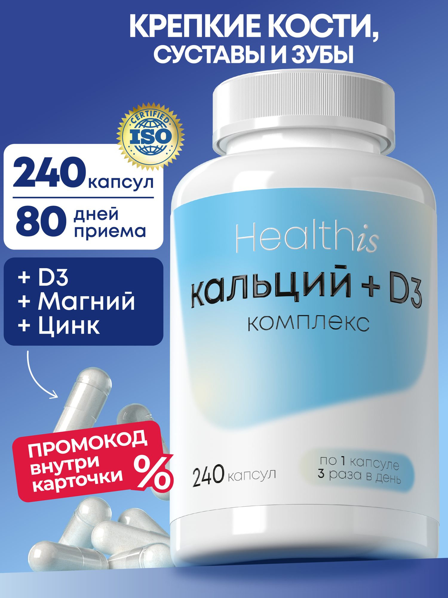 Кальций Магний Цинк Д3 комплекс, кальций для мужчин и женщин, 240 капсул