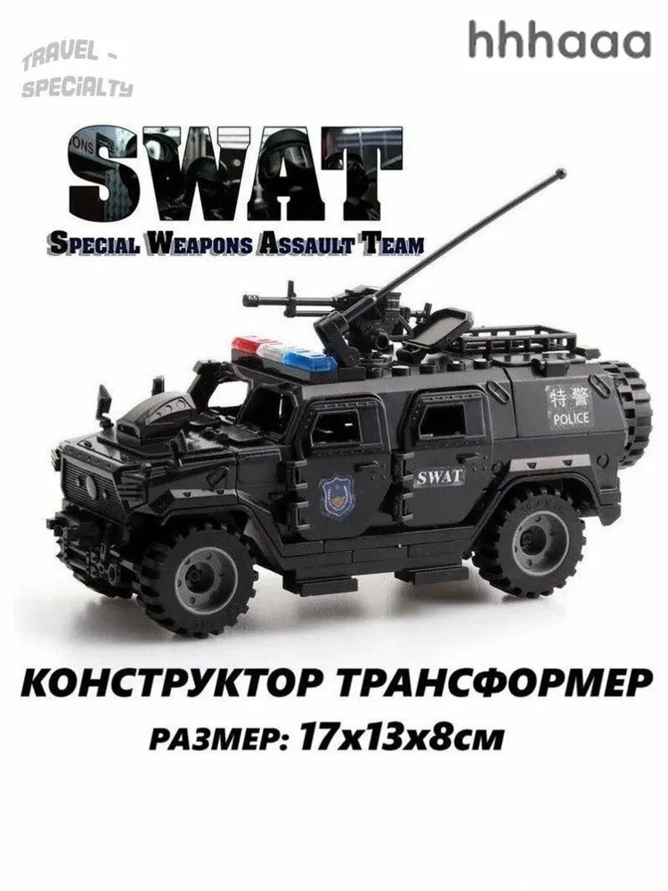 Набор солдатиков SWAT с оружием и полицейской машиной Swat из ABS пластика — фото 1