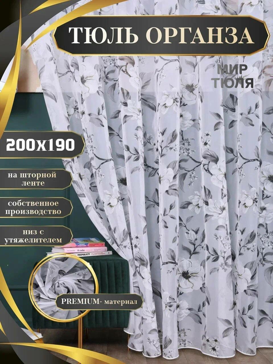 Тюль для комнаты ширина 200 см высота 190 на кухню короткая