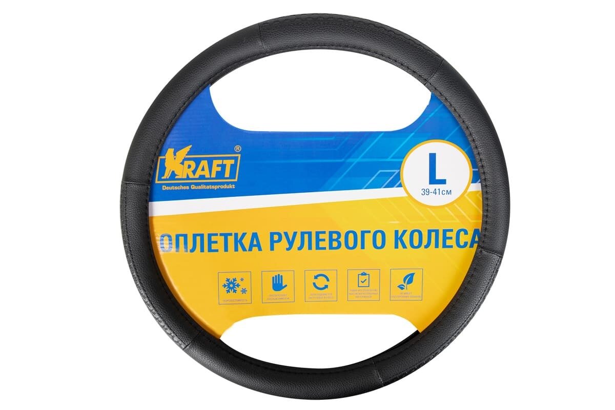 Оплетка на руль "L" 40см экокожа с тиснением черный (KRAFT)