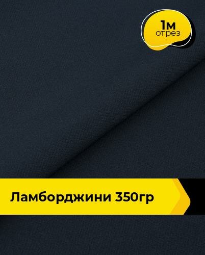 Ткань эластичная для шитья платья, брюк и рукоделия 1 м*150 см, цвет синий