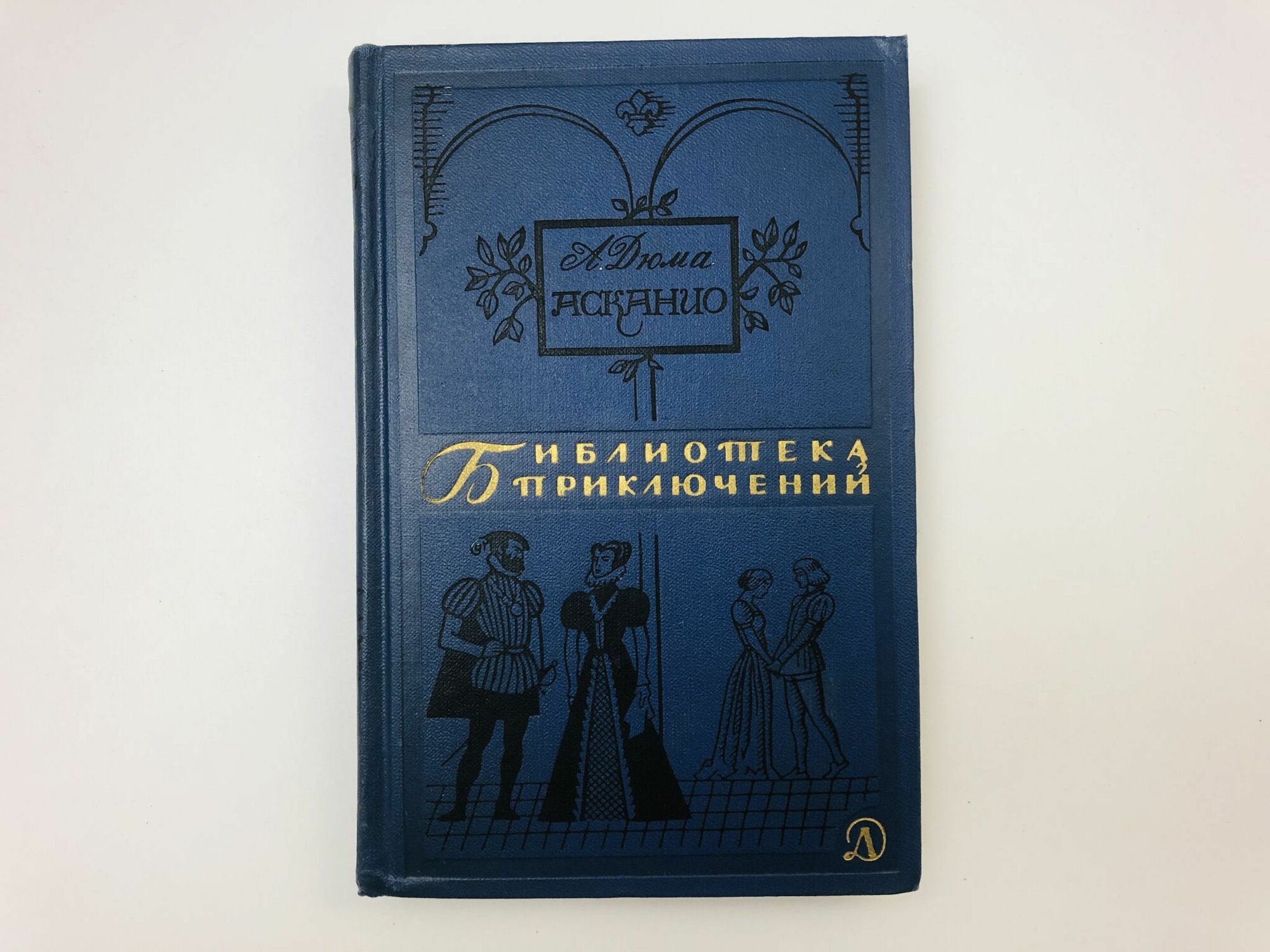 Асканио. Роман