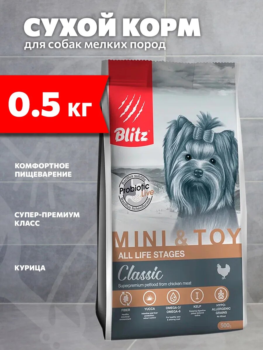 Сухой корм Blitz Classic Adult Mini & Toy Breeds Chicken для взрослых собак маленьких пород, 0,5 кг