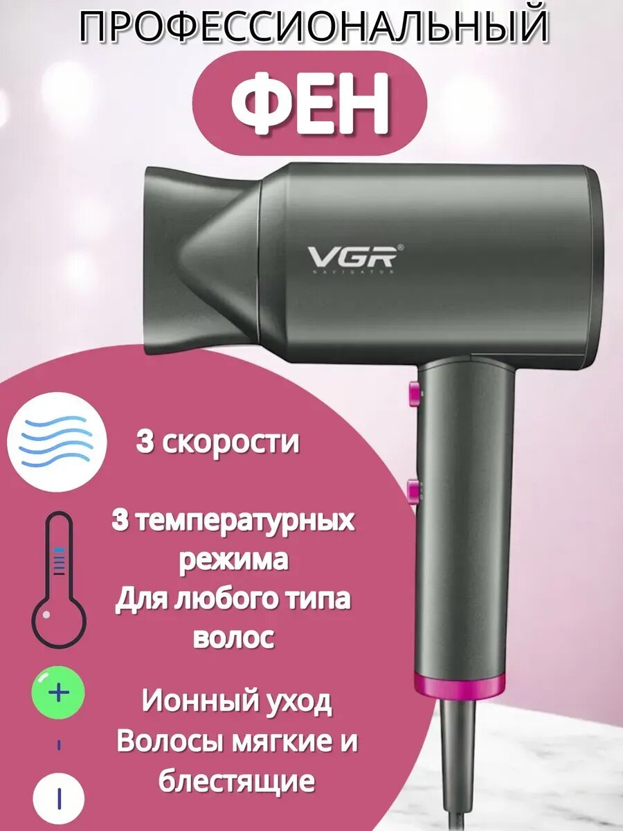 Фен профессиональный