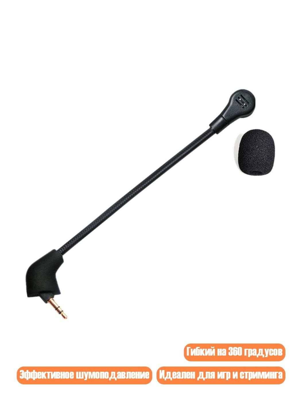 Микрофон для игровых наушников HyperX Cloud II и Cloud Silver