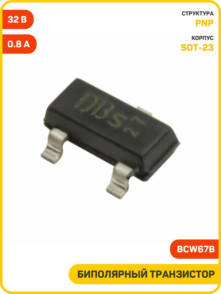 Биполярный транзистор Infineon PNP 32 В/0.8 А (BCW67B (SOT-23))