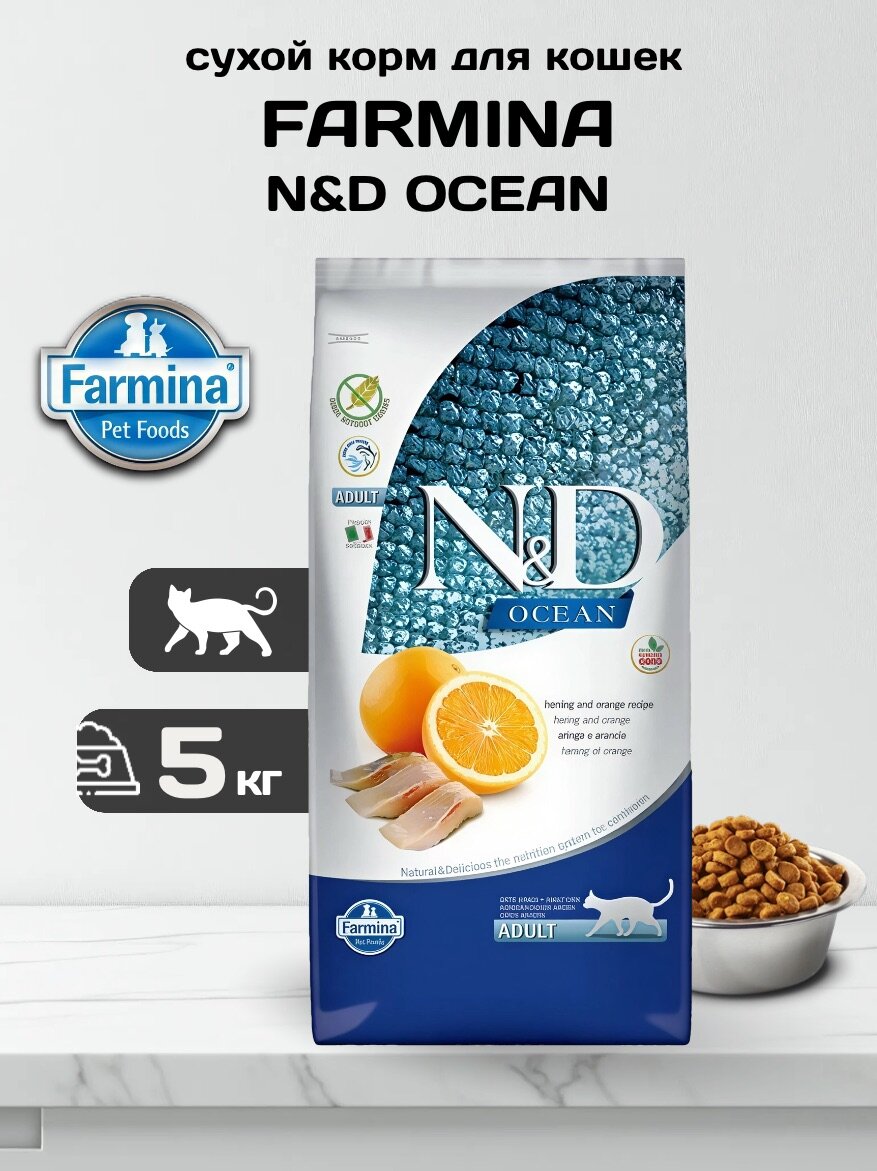 Сухой корм для кошек Farmina N&D GF Ocean Adult (Сельдь и апельсин) - 5 кг