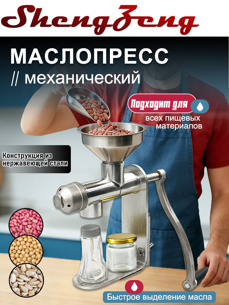 Маслопресс бытовой
