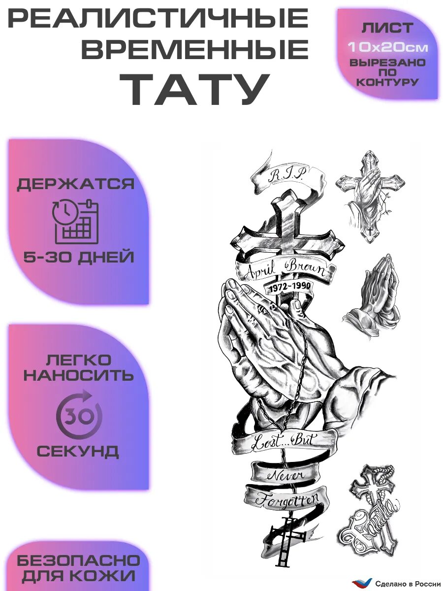 Временные татуировки, переводные тату наклейка Аминь