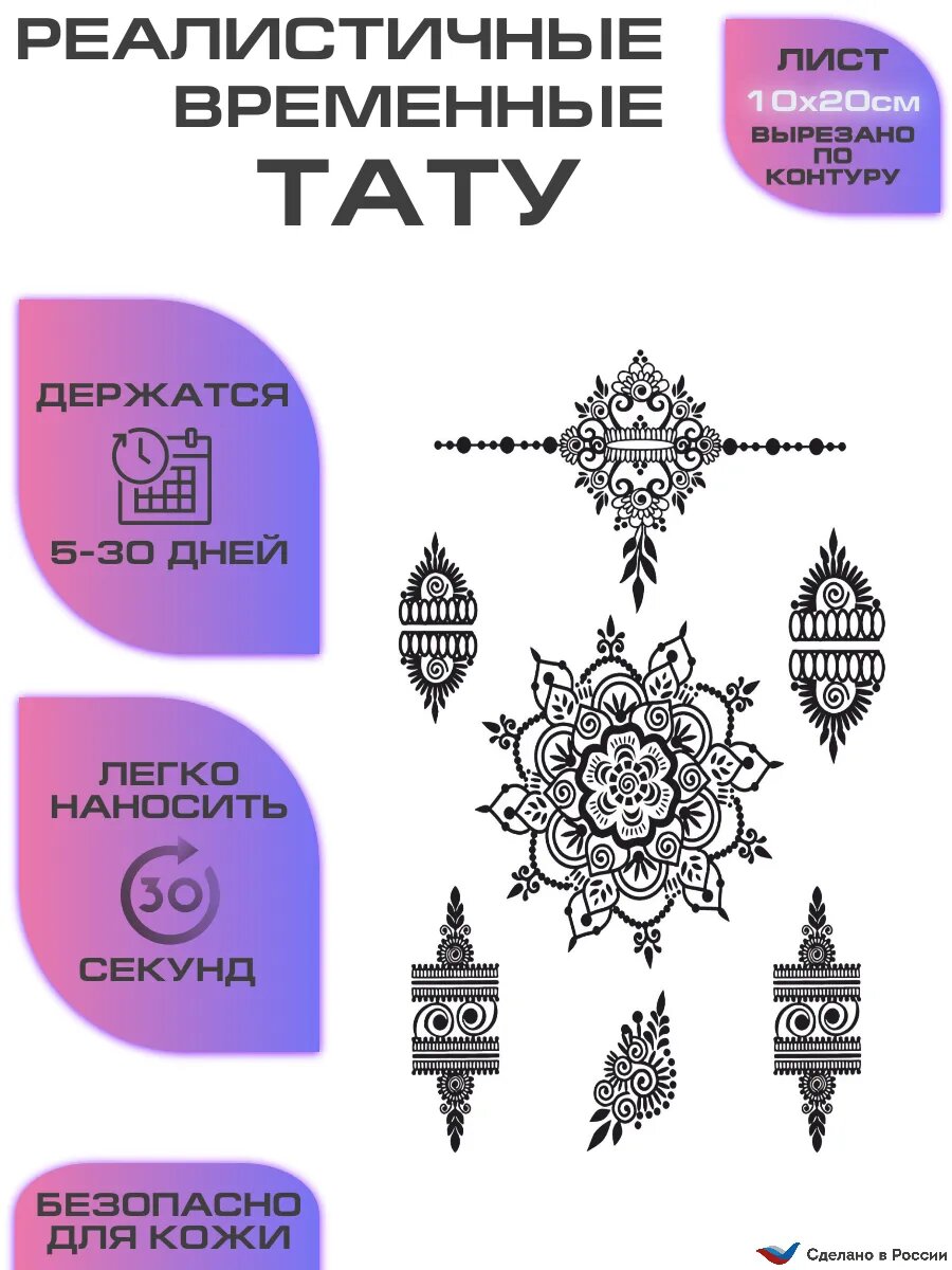 Переводные временные татуировки, тату наклейка на тело узоры