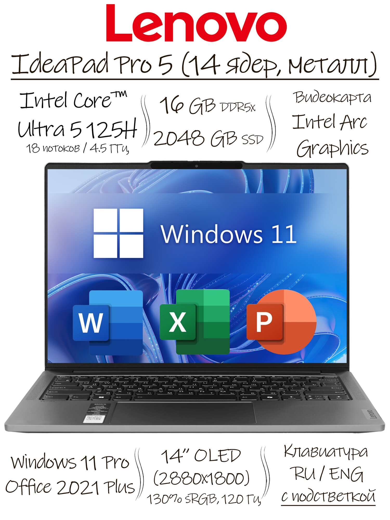 14" Ноутбук Lenovo IdeaPad 5 Pro OLED, 2.8K (2880x1800) 130% sRGB 120Hz, Intel Core Ultra 5 125H (14 ядер, до 4.5 ГГц), RAM 16 ГБ LPDDR5x, SSD 2 ТБ, Intel Arc Graphic, Windows 11 Pro + Office 2021 Pro Plus, Русская клавиатура, Металлический корпус
