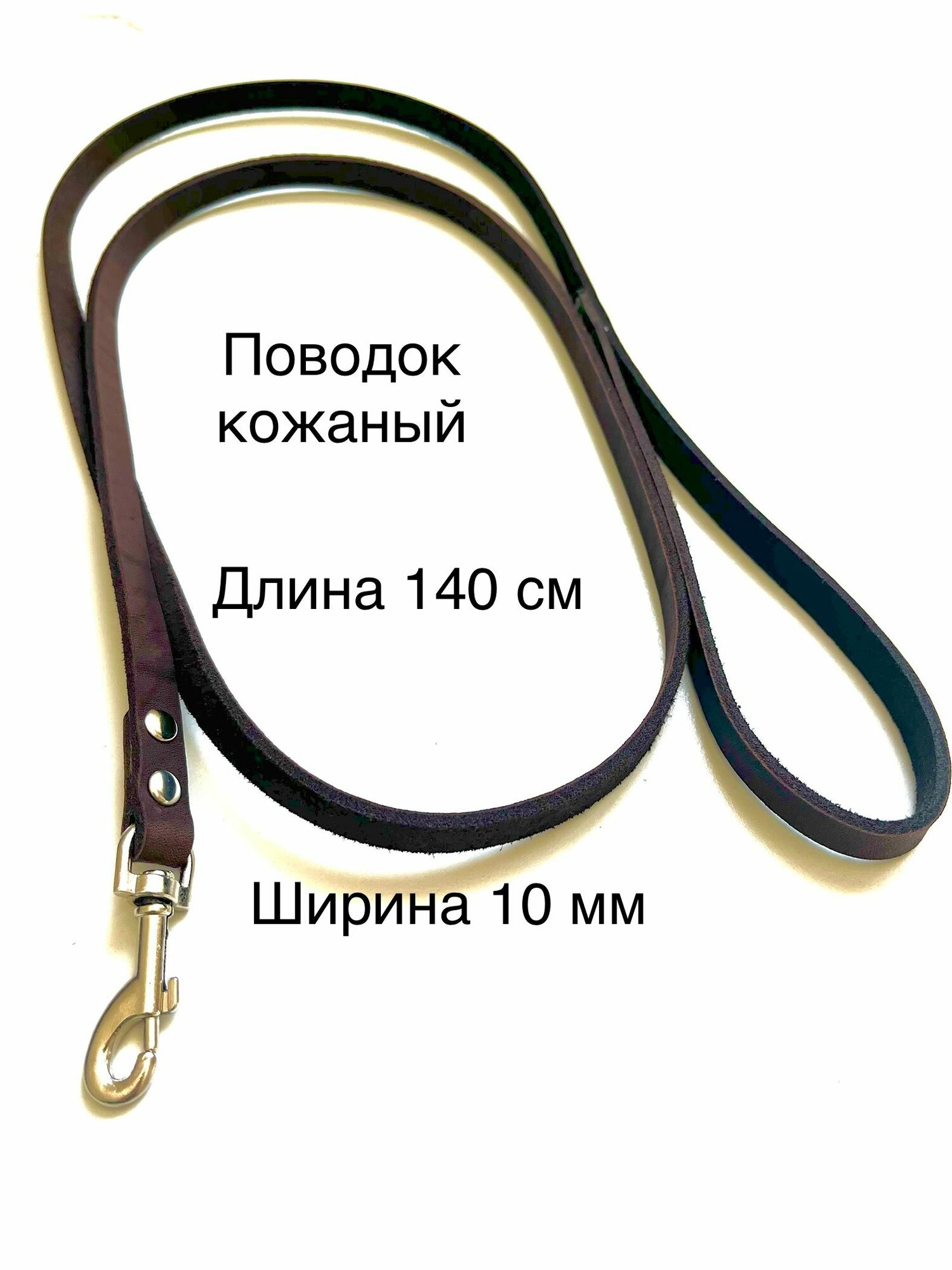 Поводок кожаный для собак маленьких пород