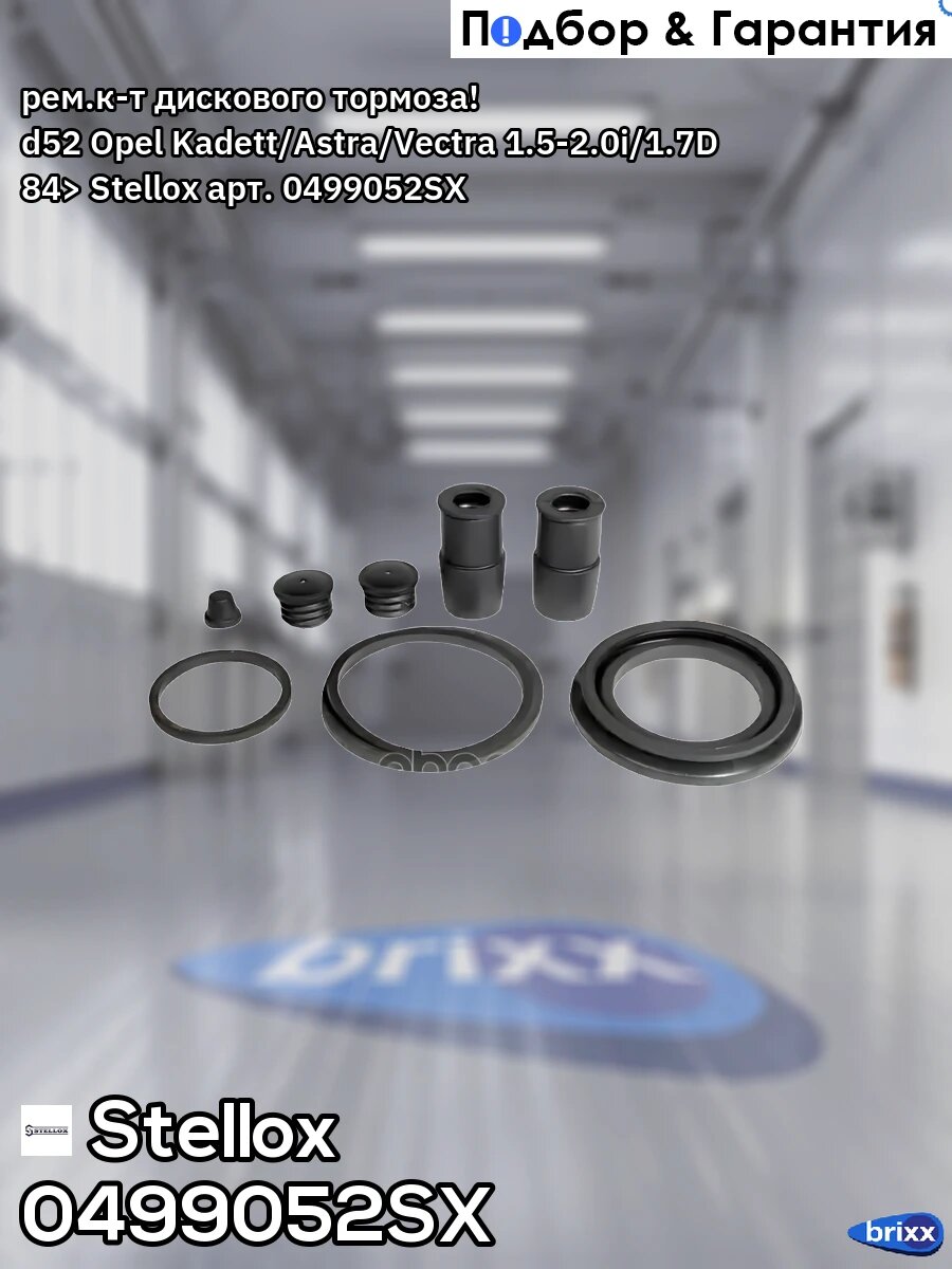 Рем. к-т дискового тормоза! d52 Opel Kadett/Astra/Vectra 1.5-2.0i/1.7D 84> Stellox арт. 0499052SX