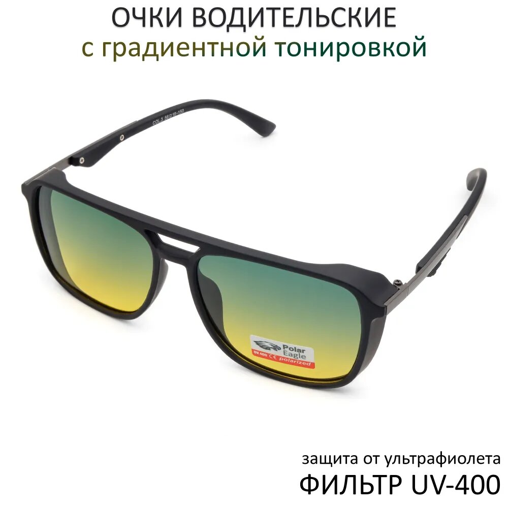 Очки водительские поляризационные UV400 Polarised