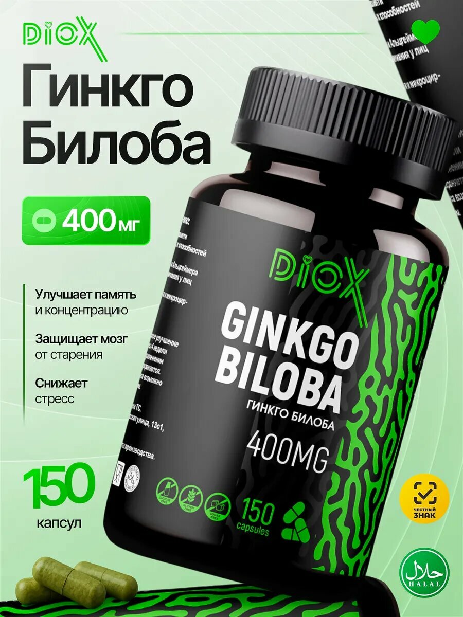 Diox "Гинкго билоба", для поддержки памяти и концентрации, 150 капсул, халяль