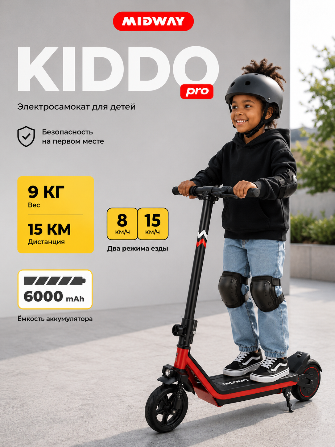 Электросамокат MIDWAY KIDDO самокат электрический детский, красный