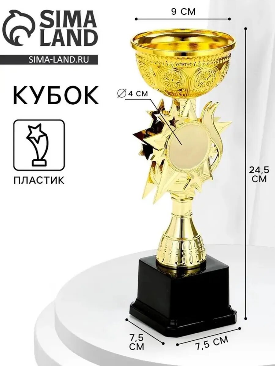 Стильный золотой кубок с пластиковой подставкой