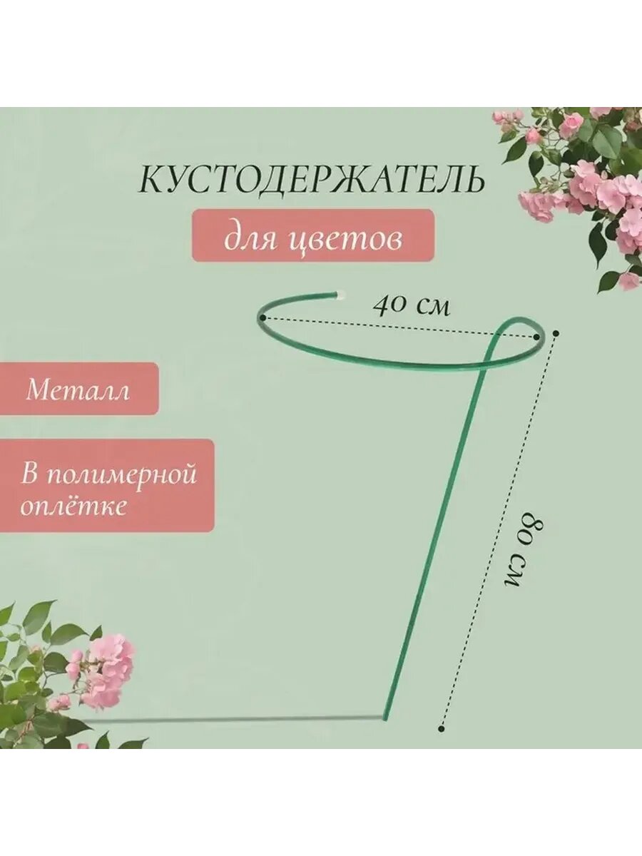 Эффективный кустодержатель для садовых растений — фото 1