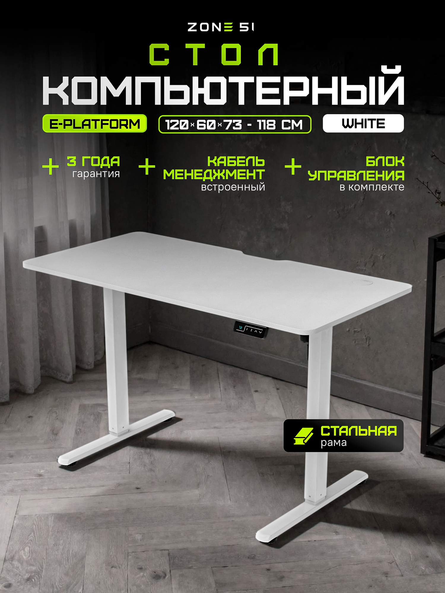 Игровой компьютерный стол ZONE 51 e-Platform 120, White, белый