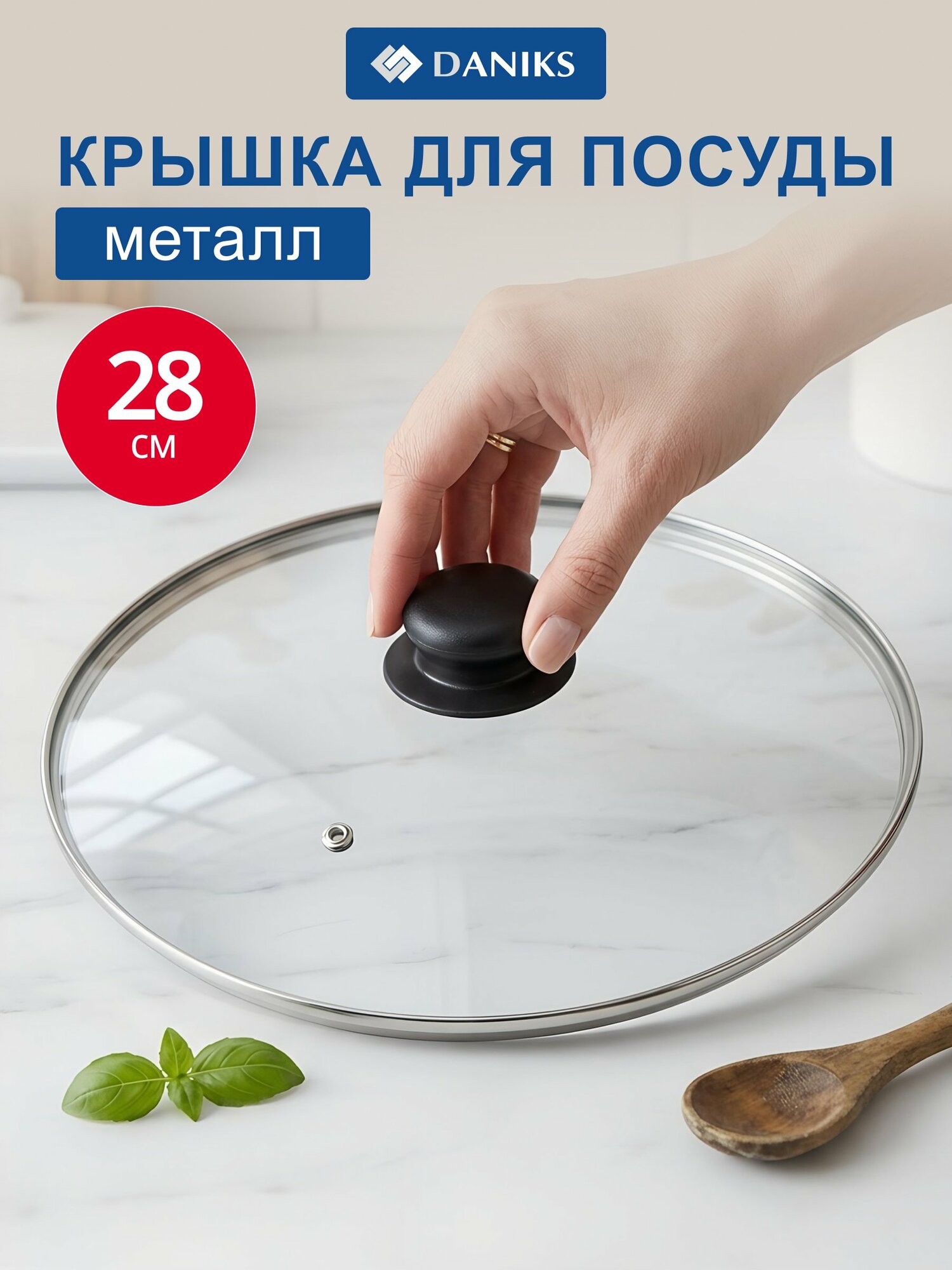 Крышка для посуды Daniks 28 см из жаропрочного стекла с металлическим ободом, черная, с бакелитовой ручкой и клапаном